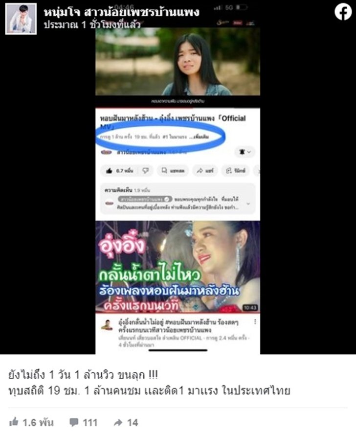 อุ๋งอิ๋ง เพชรบ้านแพง ติดเทรนด์อันดับ 1! เพลงแรก "หอบฝันมาหลังฮ้าน" ล้านวิวใน 19 ชม. | Sanook Music