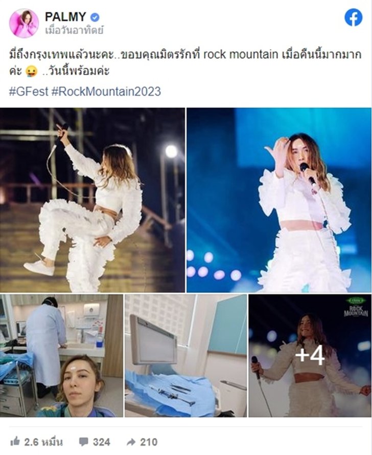 "ปาล์มมี่" ลงภาพงานและแจ้งข่าวหยุดงานผ่าฟันคุด แต่แฟนหลุดโฟกัสแซวว่าเป็นตัวปลอม | Sanook Music