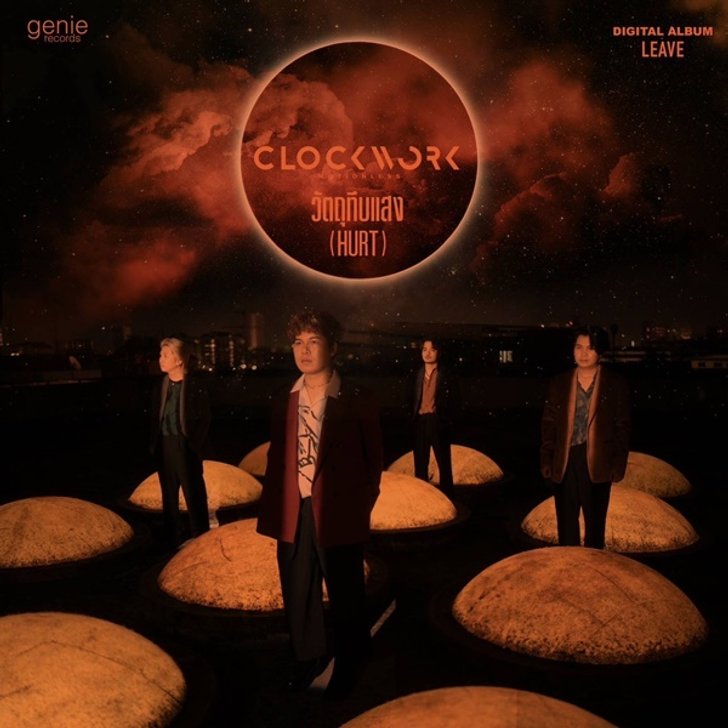 "วัตถุทึบแสง" เพลงใหม่จาก CLOCKWORK MOTIONLESS ที่จะมา "เผาความทรงจำไปพร้อมกัน" | Sanook Music