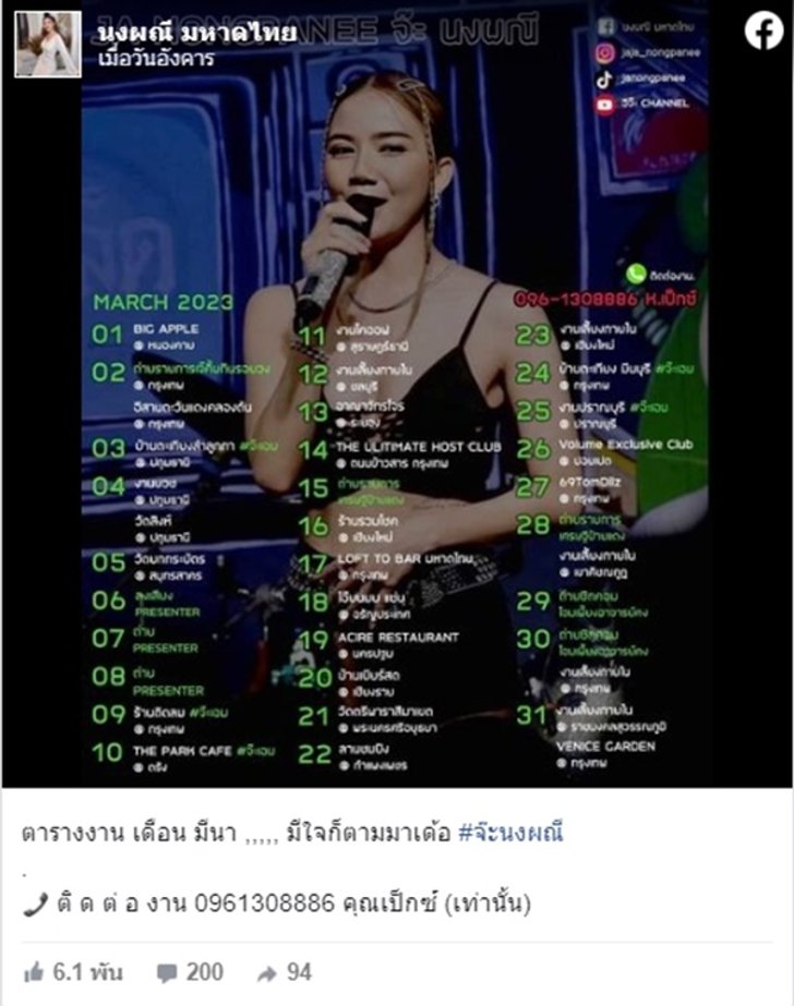 "จ๊ะ นงผณี" เผยตารางงานโหด แฟนๆ ห่วงจนต้องคอมเมนต์ขยายความทันที | Sanook Music