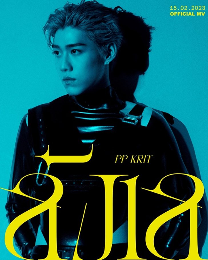 กอล์ฟ พิชญะ โพสต์แซว "ไมค์ พิรัชต์" หลังแสดงเอ็มวีปัง "ลังเล" ของ "พีพี กฤษฎ์" | Sanook Music