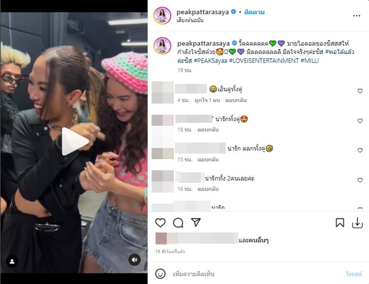 แฟนๆ เอ็นดู! "พีค ภัทรศยา" กับวินาทีเสียอาการหนักหลังเจอศิลปินรุ่นพี่ MILLI | Sanook Music