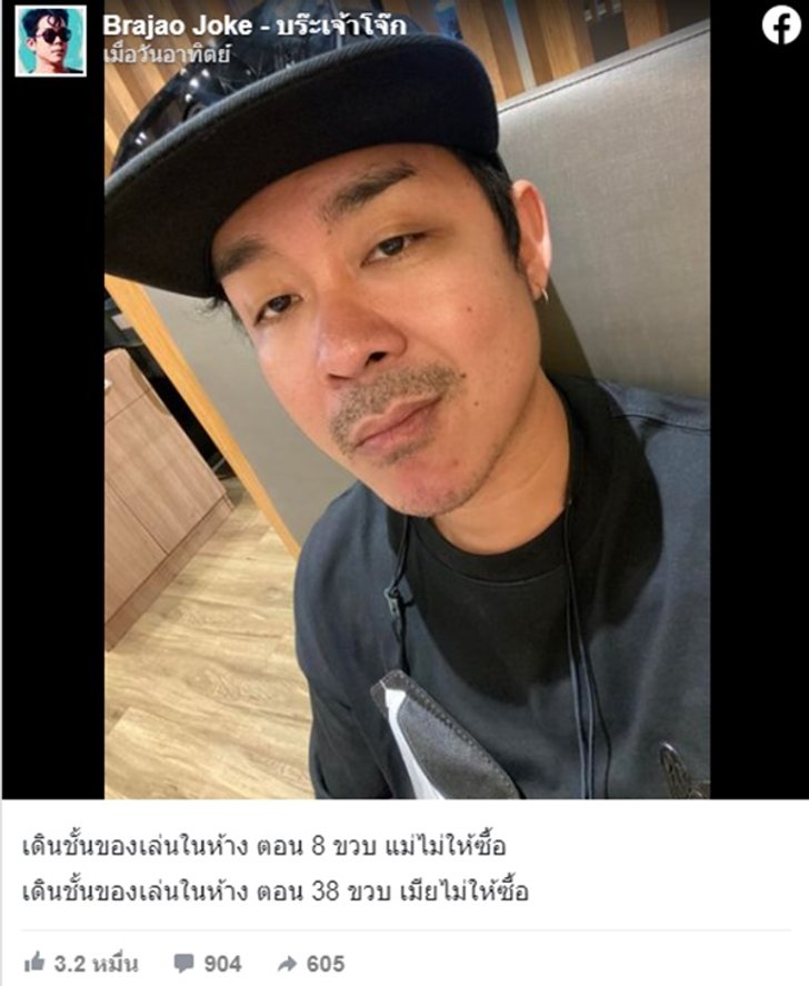 โจ๊ก So Cool โพสต์ความจริงเจ็บๆ ขณะเดินห้างในวัย 38 งานนี้ "บอย Peacemaker" เข้าใจสุดๆ | Sanook ...