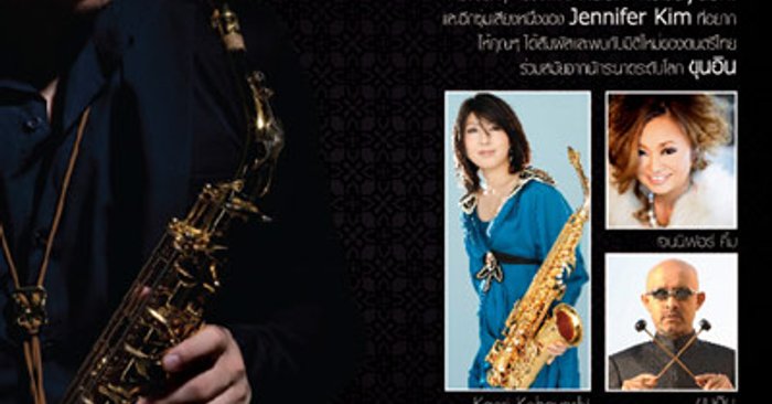 Koh Mr.Saxman Live in Bangkok Concert เต็มรูปแบบของ Koh Mr.Saxman | Sanook Music