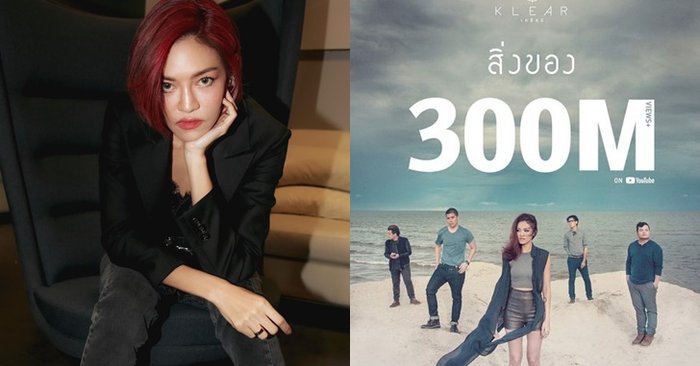 แพท Klear ร่ายยาวหลังเพลง "สิ่งของ" ผ่าน 300 ล้านวิว เผยเป็นซิงเกิลที่เคยถูกโละทิ้ง | Sanook Music