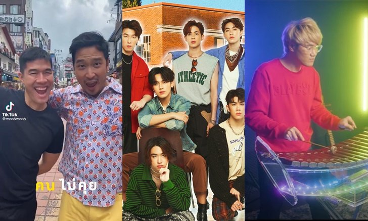 PROXIE พาเพลง "คนไม่คุย" ฟีเวอร์! ทะลุ 3 ล้านวิวแถมคนดังแห่คัฟเวอร์ | Sanook Music