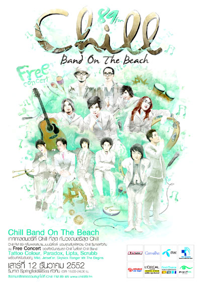 ประกาศรายชื่อผู้โชคดีที่ได้รับบัตร ชม คอนเสิร์ต Chill Band On The Beach ...