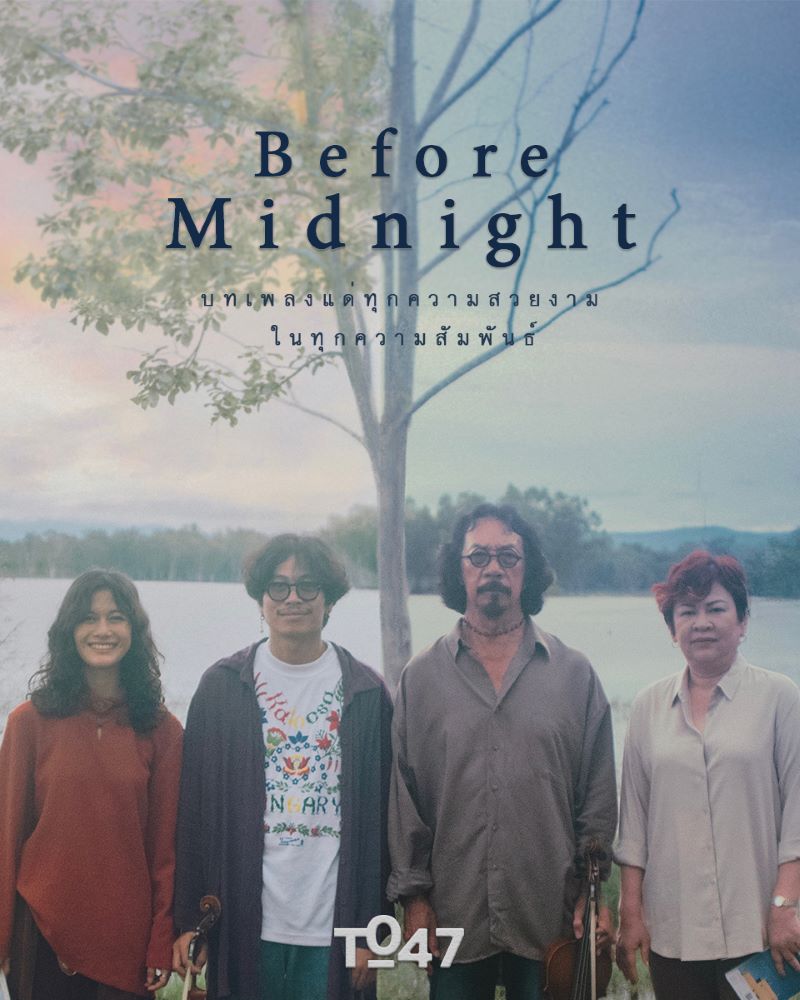 งดงามบนความเงียบงันกับ “Before Midnight” ซิงเกิลเปิดอัลบั้มใหม่ของวง T ...