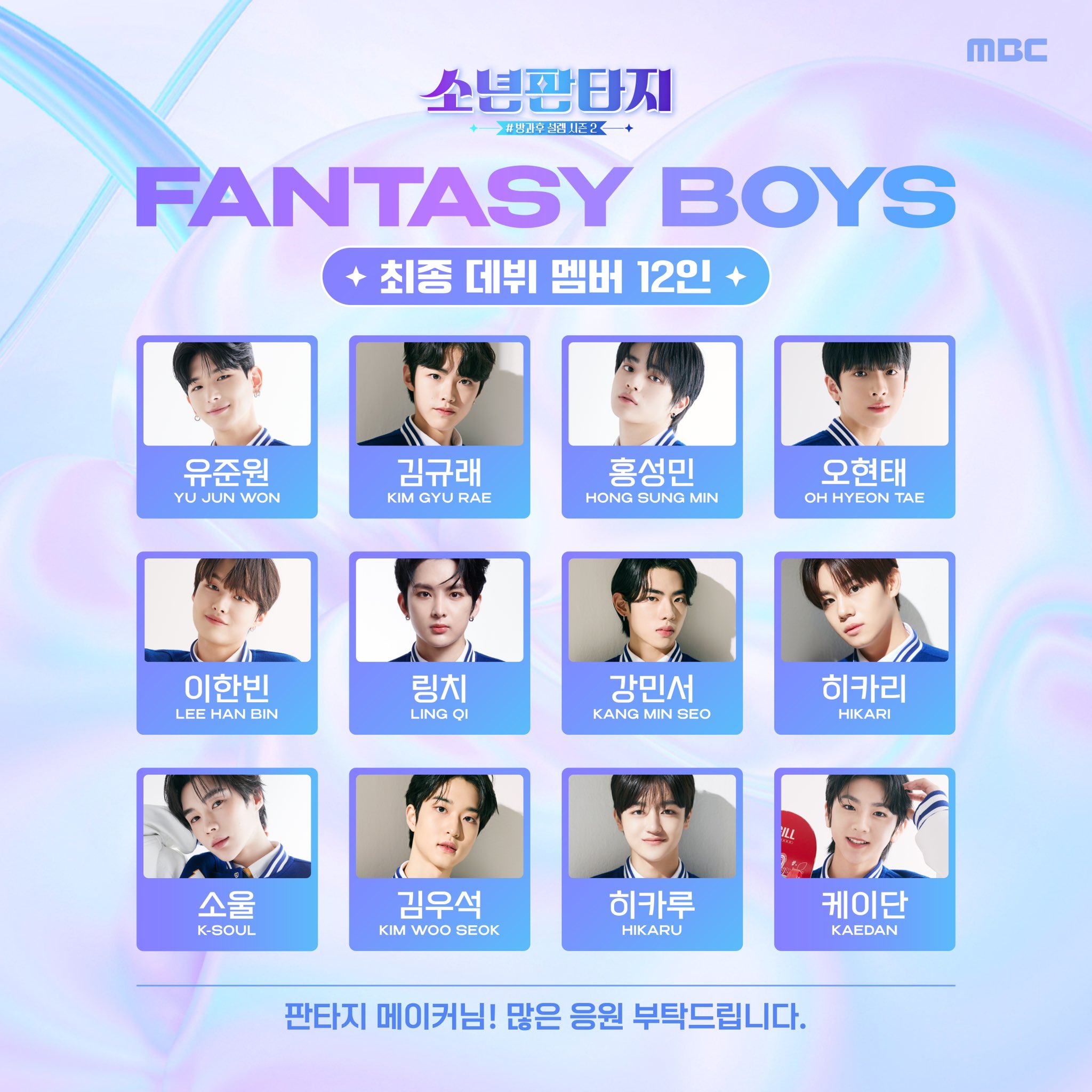 ประวัติ FANTASY BOYS บอยกรุ๊ปหน้าใหม่ พร้อมสมาชิก 12 คน | Sanook Music