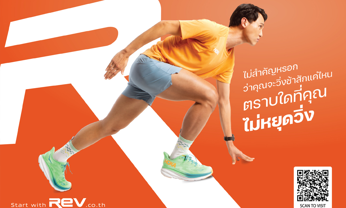 REV ยกระดับประสบการณ์ “นักวิ่ง ช้อปปิ้งออนไลน์” กับ REV Online Store ...