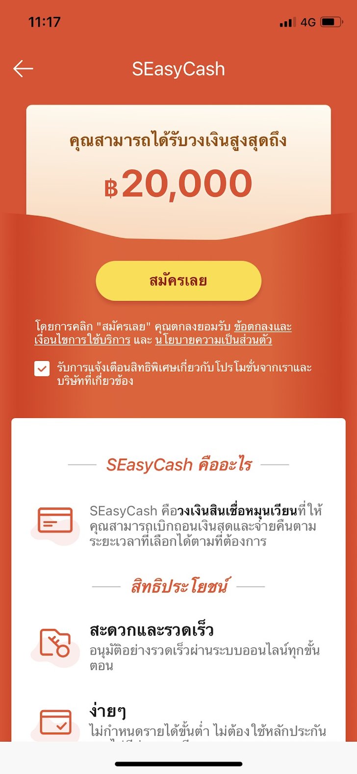 กู้เงินสินเชื่อ SEasyCash สูงสุด 500,000 บาท ผ่อนคืนขั้นต่ำหลักร้อย
