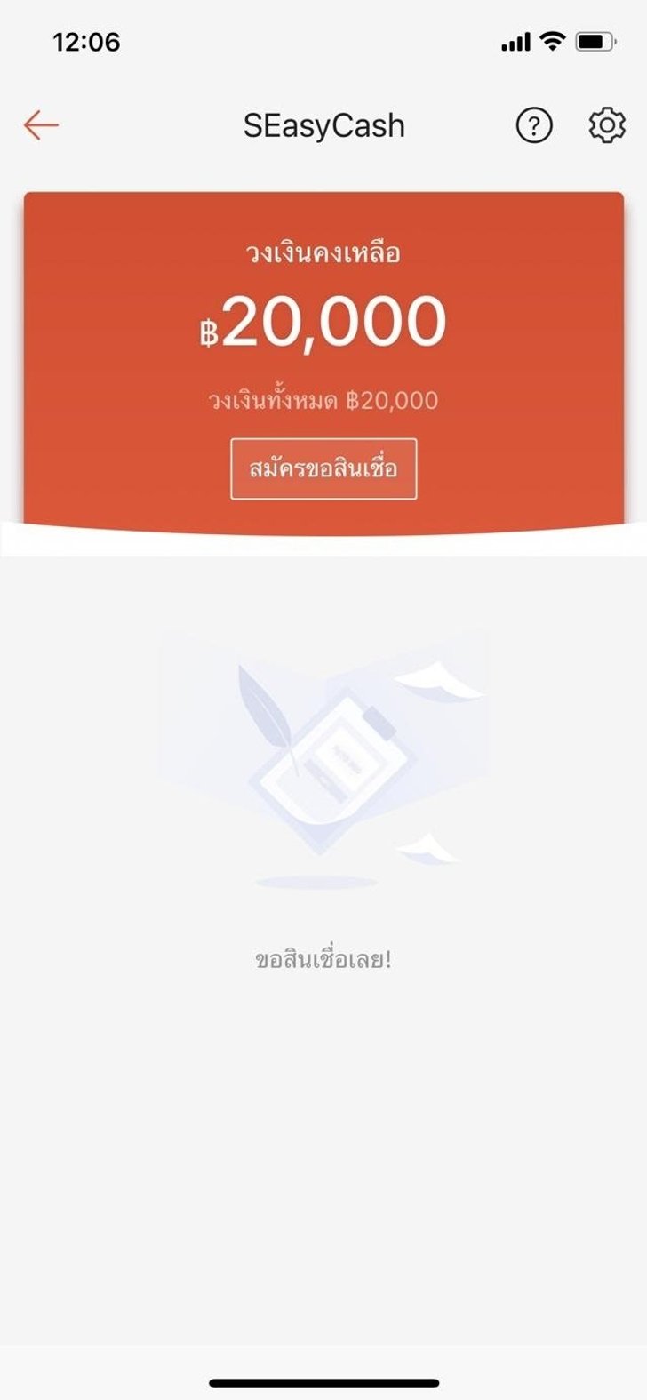 กู้เงินสินเชื่อ SEasyCash สูงสุด 500,000 บาท ผ่อนคืนขั้นต่ำหลักร้อย