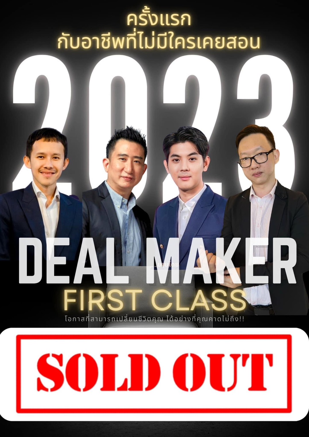 เกินคาด! คนแห่สมัคร "DEAL MAKER FIRST CLASS" เพียง 3 วันเต็มแล้ว