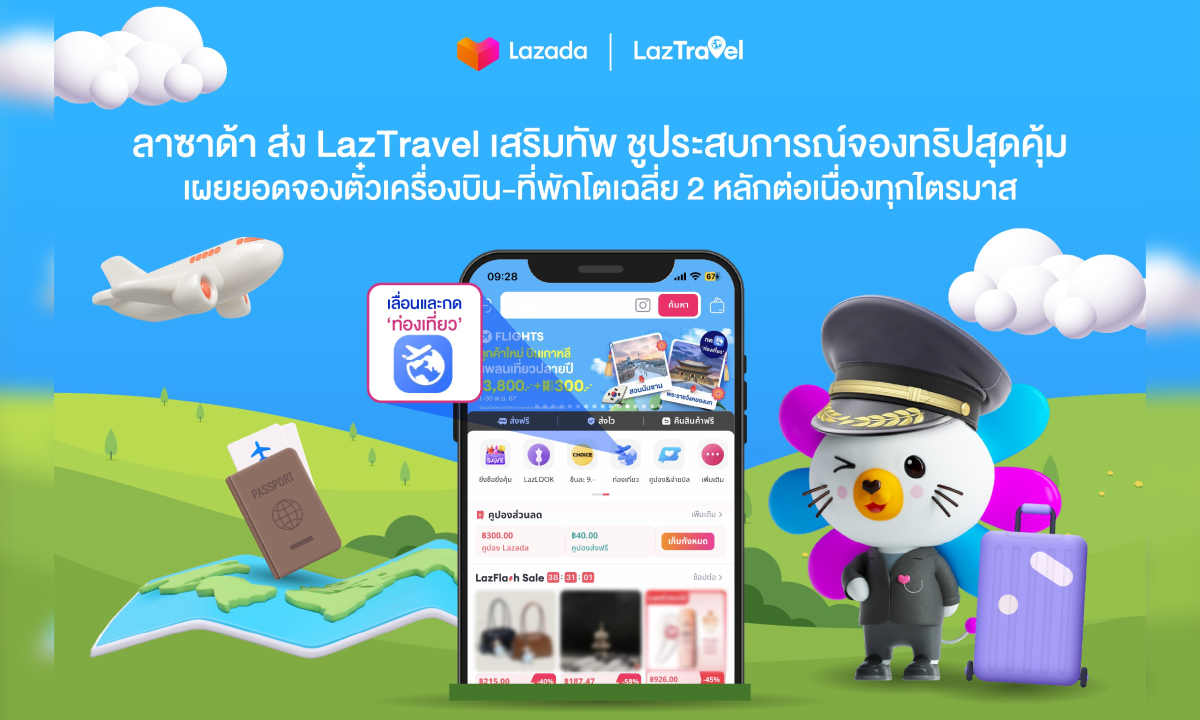 ลาซาด้า ส่ง LazTravel เสริมทัพ ชูประสบการณ์จองทริปสุดคุ้ม