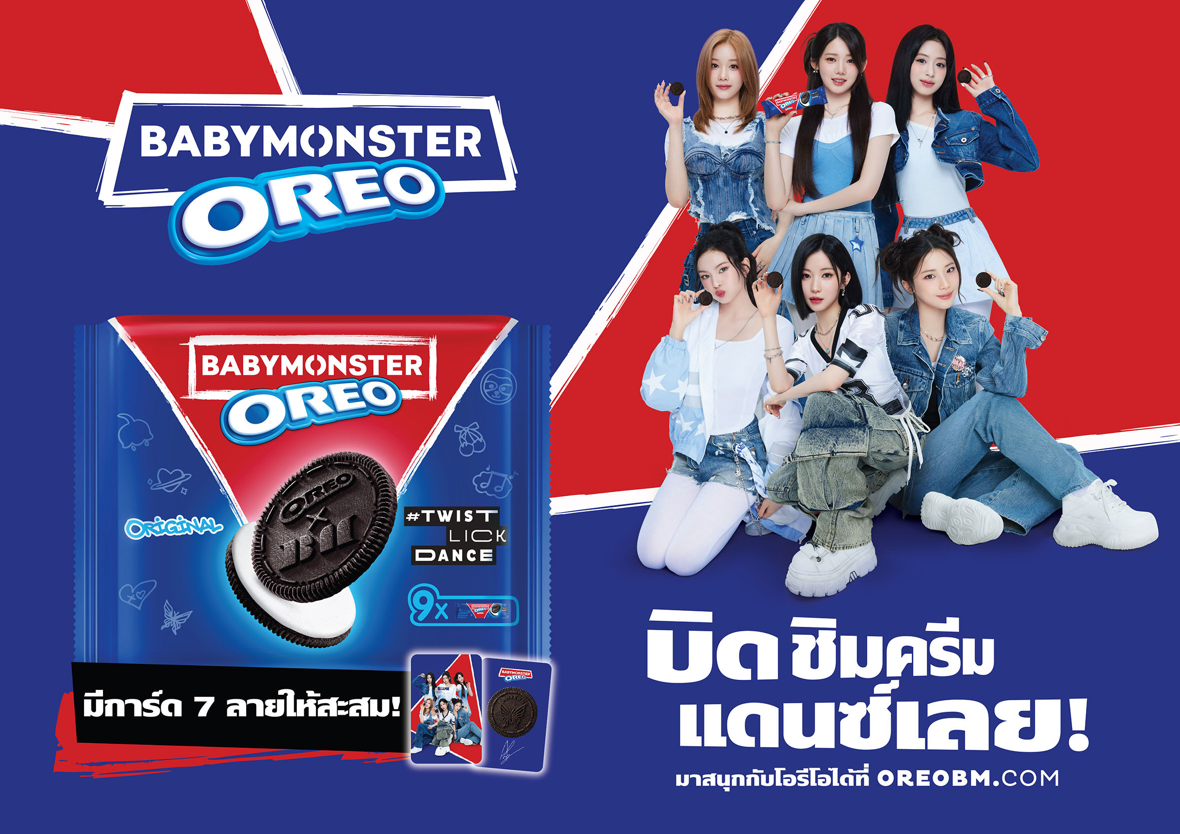 OREO x BABYMONSTER เปิดตัวคุกกี้ลิมิเต็ดเอดิชั่น เจาะกลุ่ม GEN Z-แฟนด้อม