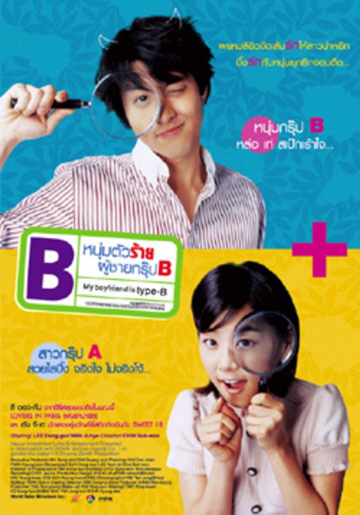 MY BOY FRIEND IS TYPE B