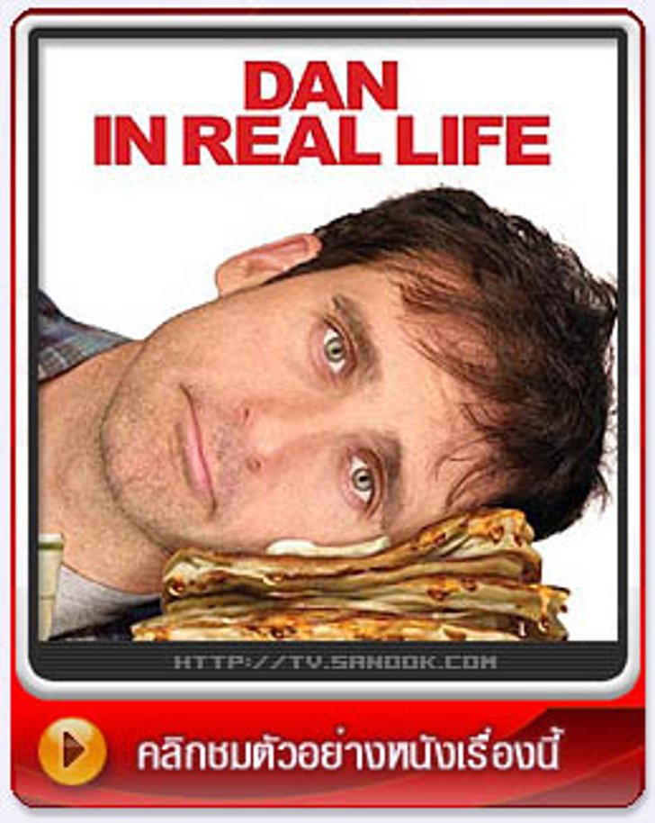Dan in Real Life