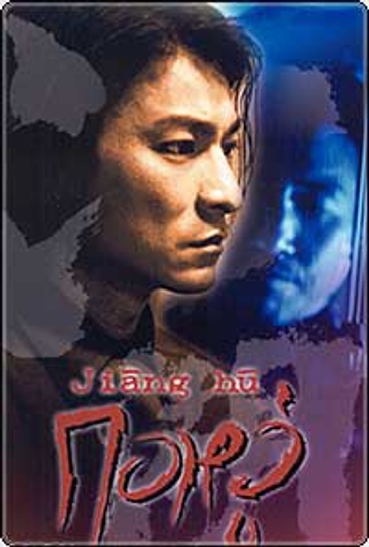 Jiang Hu