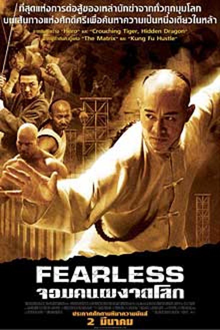 FEARLESS