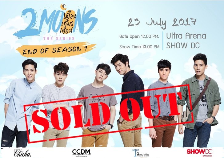 หมดเกลี้ยง! กระแสดีมีตติ้งอำลา 2Moons The Series End of Season 1