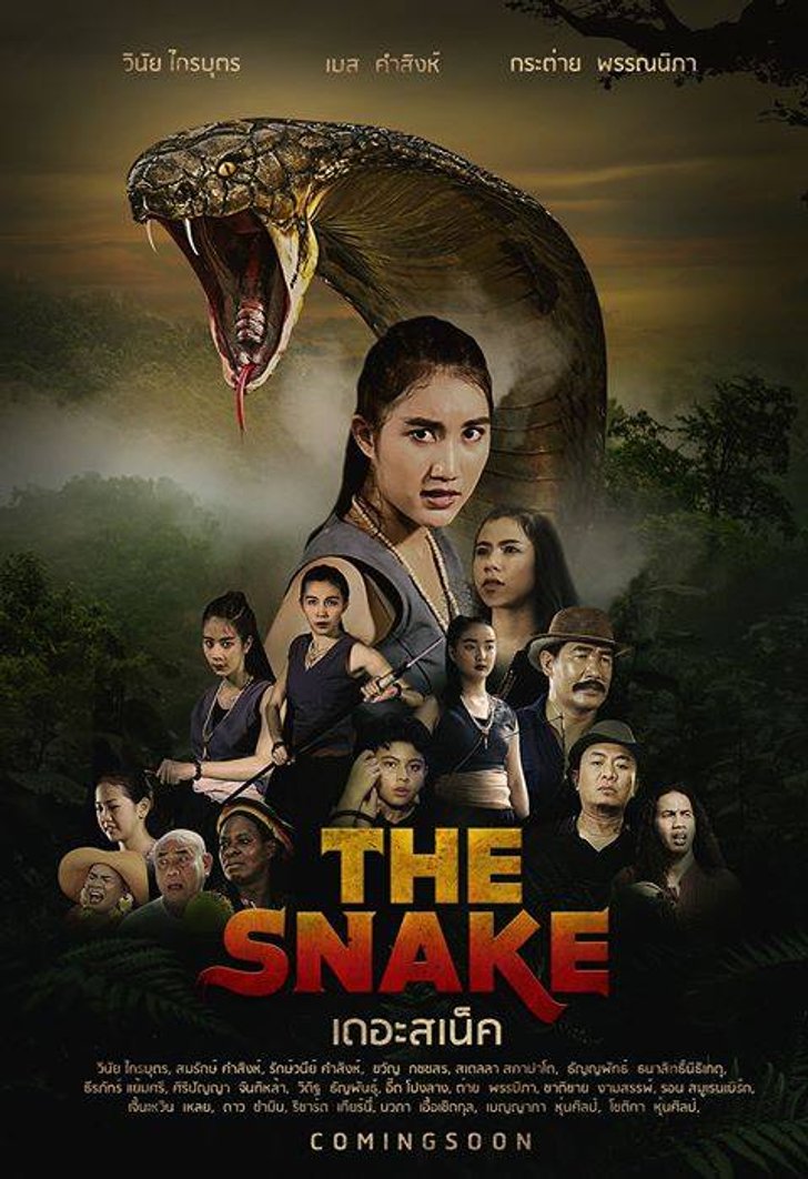 เปิดภาพโปสเตอร์หนัง "เดอะ สเน็ค" (The Snake) ที่เข้ารอบ...มาไกลกว่าที่ ...