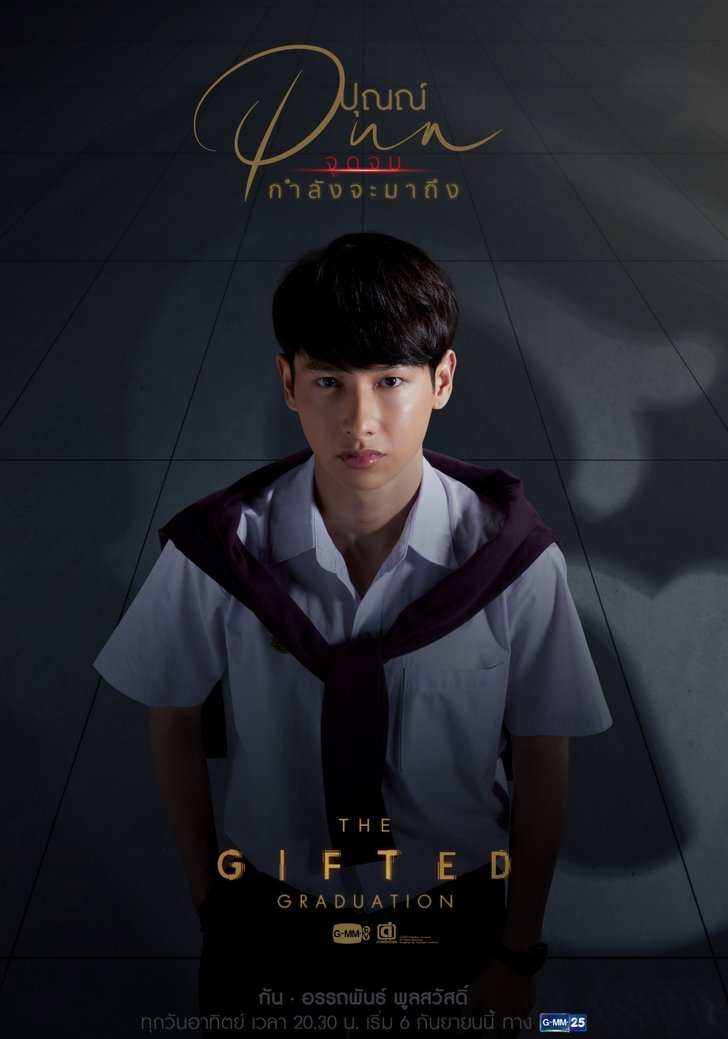 The Gifted Graduation ซีรีส์ภาคต่อสุดล้ำ GMMTV พร้อมลงจอ!