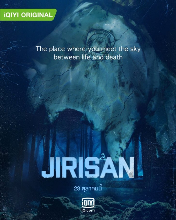เรื่องย่อซีรีส์ Jirisan (จีรีซาน) ซีรีส์เกาหลี 2021