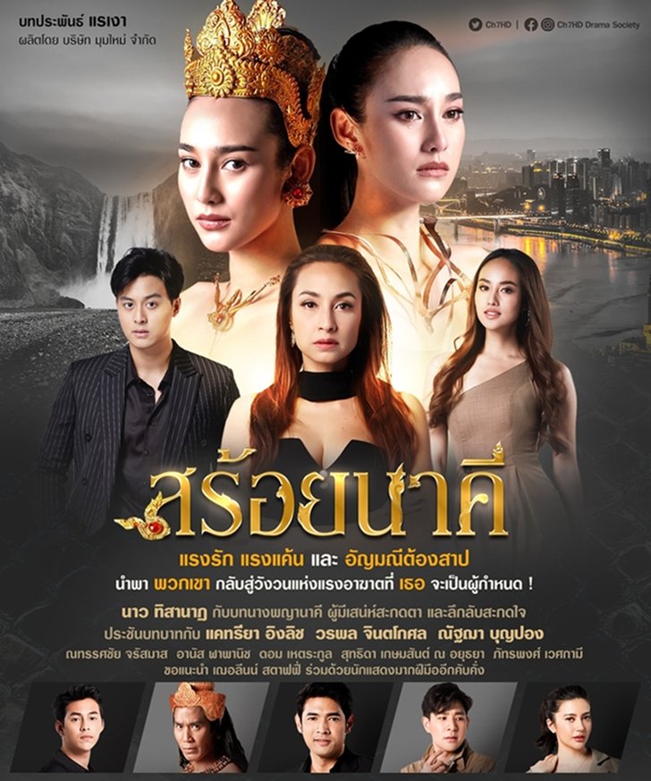 เปิดโผละครใหม่ช่อง 7HD ปี 2565 รับปีเสือทอง เด็ดจนต้องรอดู!