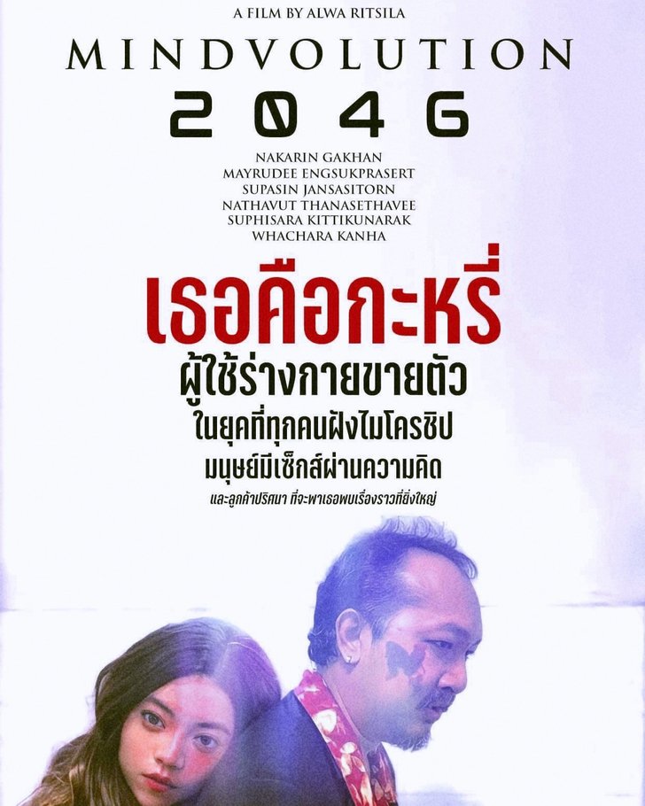 Mindvolution 2046 หนังไซไฟไทย ที่ใช้งบ 4 หมื่นบาท ถ่ายทำนาน 10 ปี
