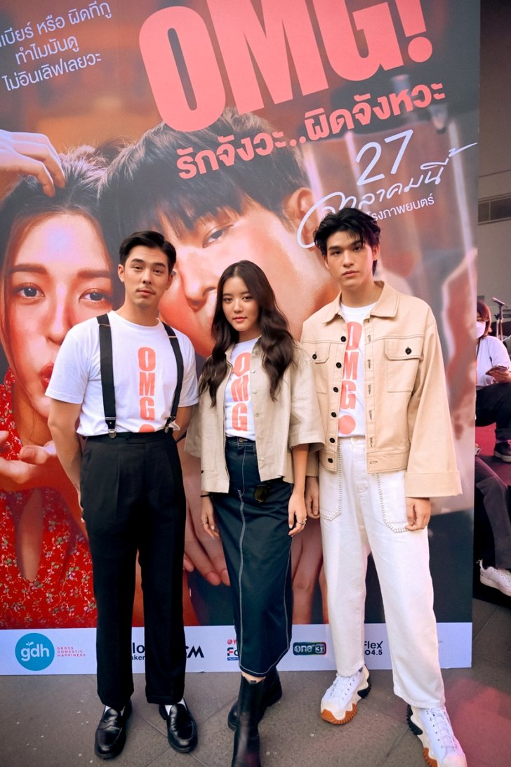 GDH ทำเก๋จัดงานแถลงข่าวเปิดตัวหนัง 'OMG! รักจังวะ..ผิดจังหวะ' กลางสยามสแควร์