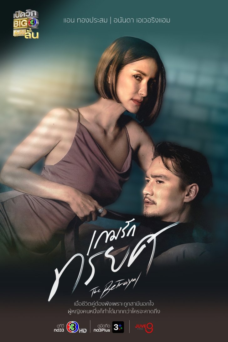 เปิดวิก BIG 3 ต้นปีมีลั่น... เปิดผังละครใหม่ช่อง 3