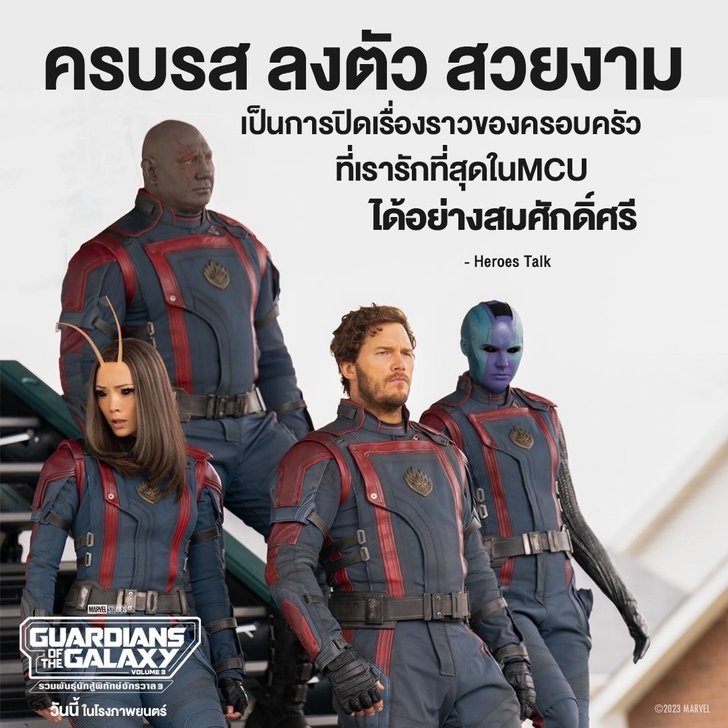 เรื่องย่อ Guardians of the Galaxy Vol.3 กลับมาอย่างยิ่งใหญ่ เตรียมทะยาน ...