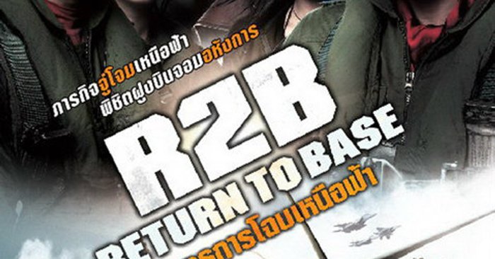 R2B : Return To Base