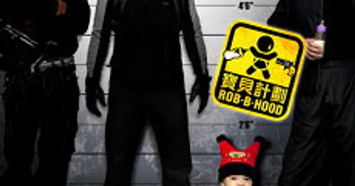 รวมรูปภาพของ วิ่งกระเตงฟัด ชวนคุณมาลุ้นประมูลเป็น้าของ Rob-B-Hood Set ...