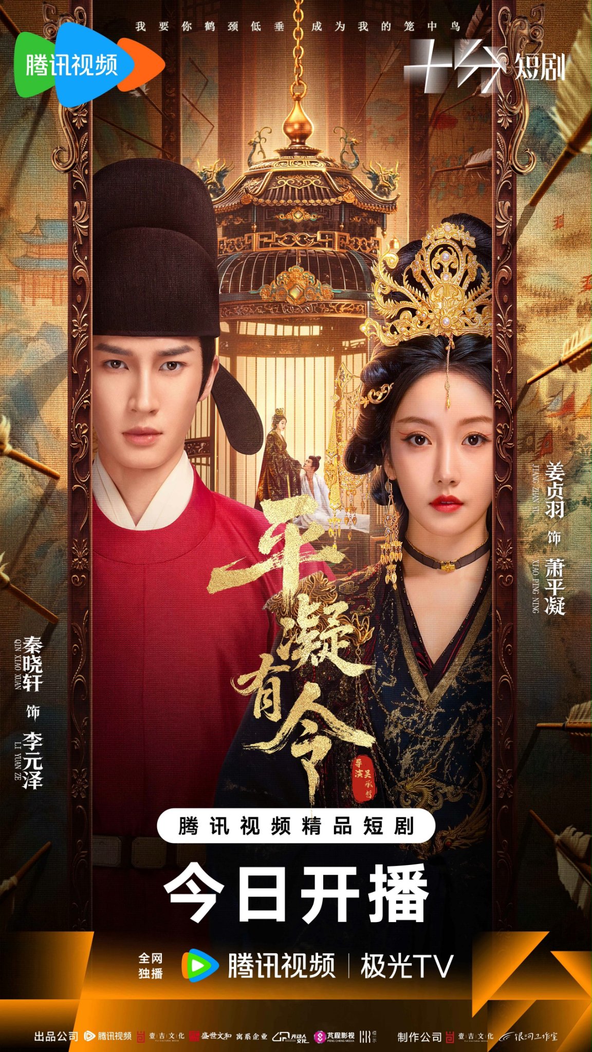 เรื่องย่อ โองการรักองค์หญิงผิงหนิง The Princess Decree (2025) ซีรีส์จีน ...
