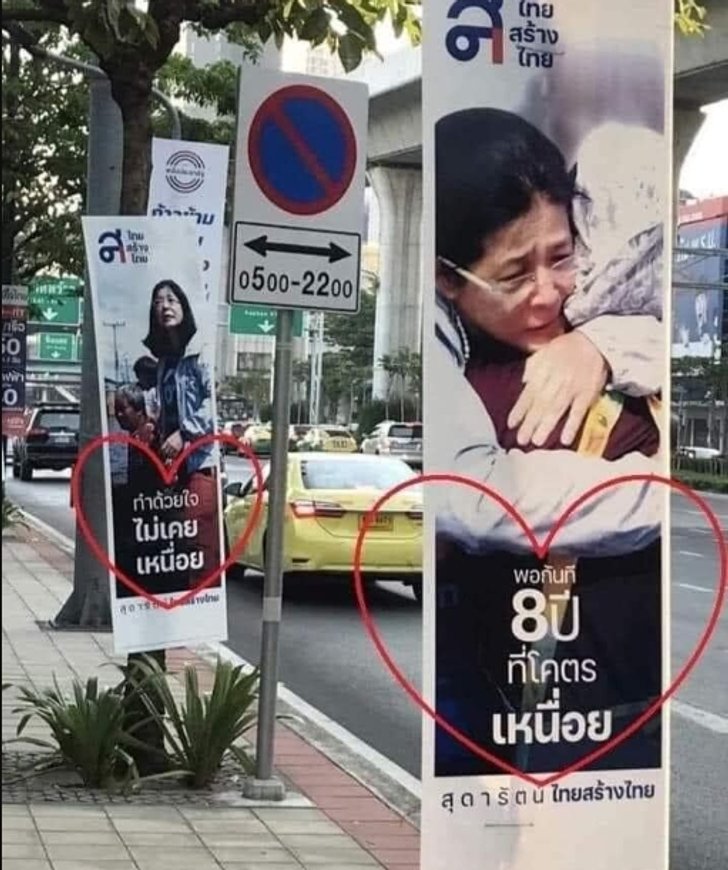 ชาวเน็ตไม่งง แถมช่วยกันเฉลย ป้ายหาเสียง สุดารัตน์ สรุปเหนื่อยหรือไม่