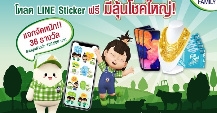 สมาชิก BAAC Family มีลุ้น ตอบคำถามกับ ธ.ก.ส. ปั๊บ ลุ้นรับรางวัลร่วมแสน