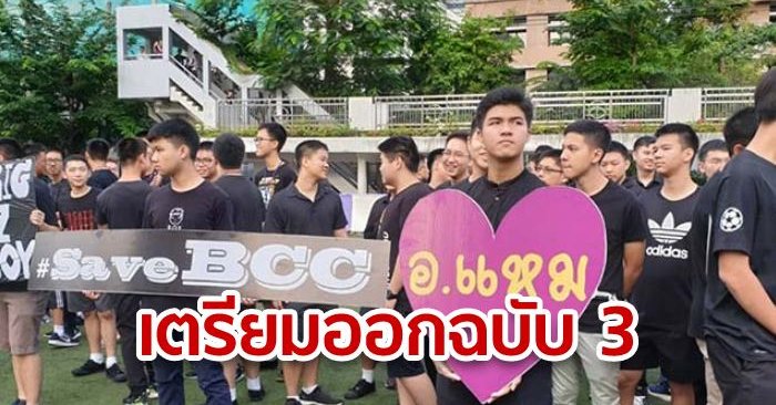 แกลเลอรีรูปภาพ "Save BCC" รวมตัวแต่งดำอีก หลัง รักษาการ ผอ."กรุงเทพคริสเตียน" ยังไม่ออก จ่อออก ...