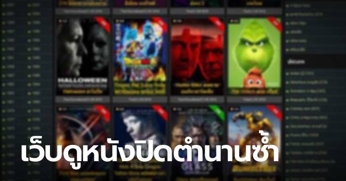 ดีเอสไอบุกปิดตำนานซ้ำ เว็บ movie2free ดูหนังออนไลน์ รวบแอดมินยังหนุ่ม