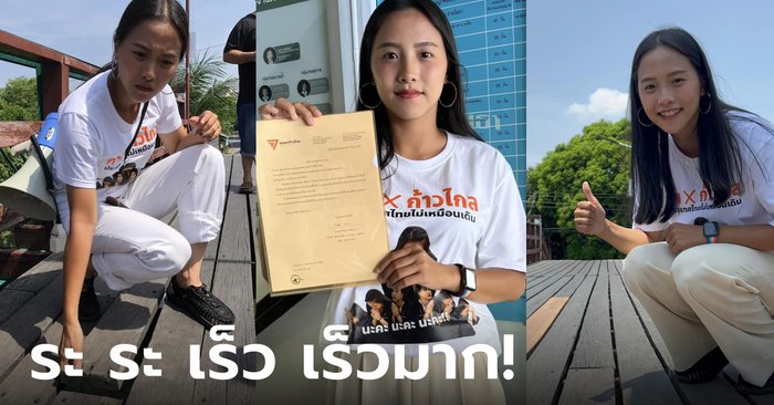 Acting MP "Ice Rakchanok" has started working, netizens are shocked ...