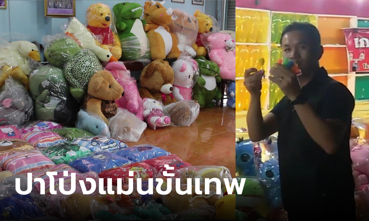 ตัวตึงปาโป่ง หนุ่มกวาดตุ๊กตาเต็มบ้าน บางร้านถึงกับห้ามเล่น เผยเทคนิค ...