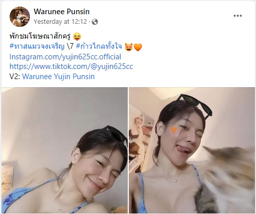 "ยูว์จิน วารุณี" โพสต์เชียร์พรรคในดวงใจ แต่ช็อตนี้แฟนๆไม่ได้โฟกัสอย่างอื่นเลย