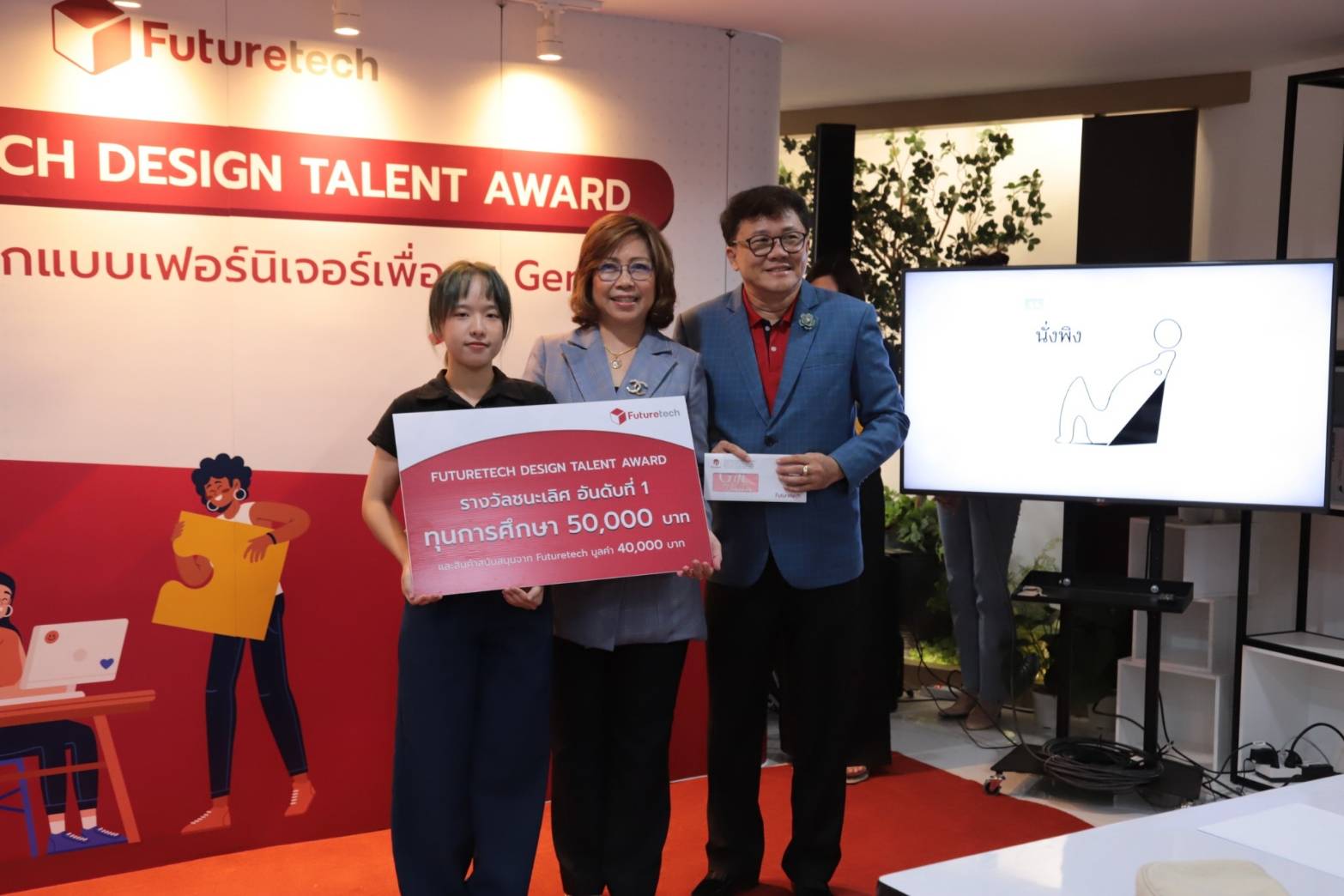 ฟิวเจอร์เทคสานฝันนักออกแบบGen Z “Futuretech Design Talent Award” 2023