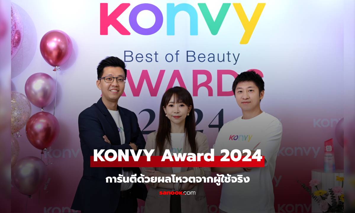 KONVY Award 2024 มอบรางวัล “ผลิตภัณฑ์ความงามแห่งปี”