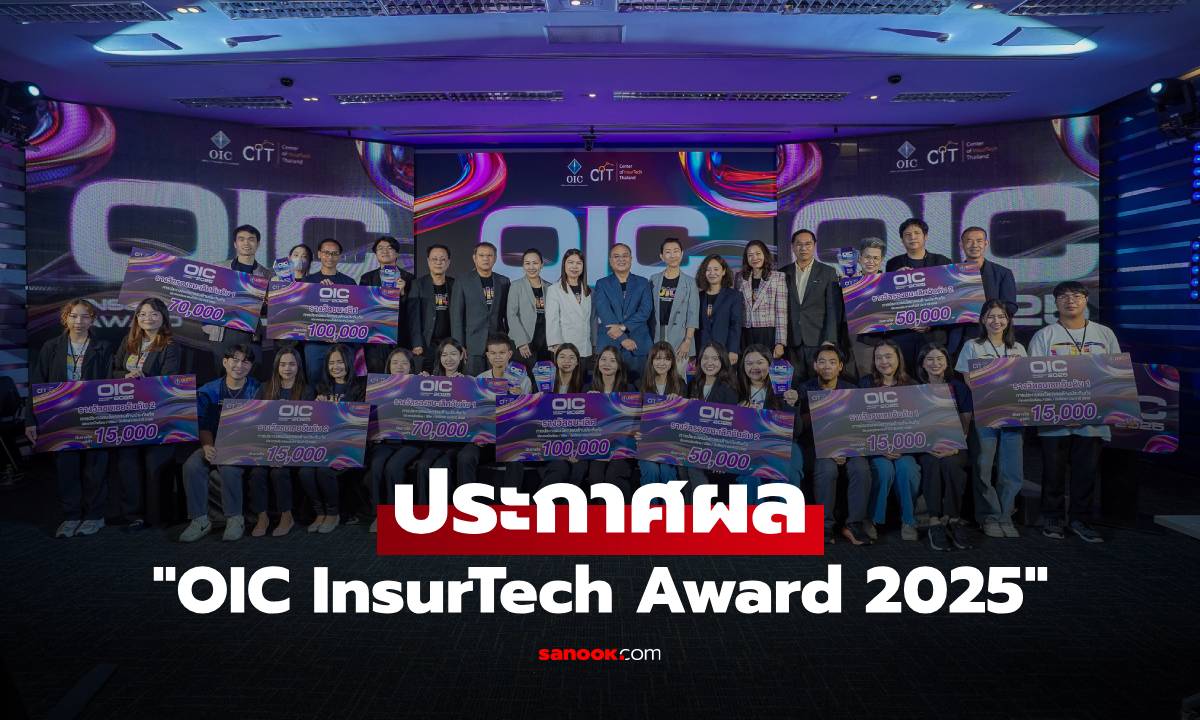 "OIC InsurTech Award 2025" สุดยอดนวัตกรรมเทคโนโลยีด้านการประกันภัย