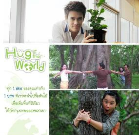 แกลเลอรีรูปภาพ Trend ใหม่สดใสสร้างโลกมาแล้ว กับ Hug The World มากอด ...