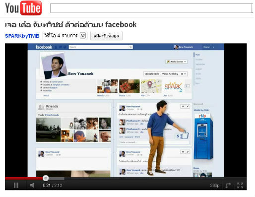 เจอ "เต๋อ ฉันทวิชช์" ตัวต่อตัว ได้บนหน้า Facebook ของคุณ!