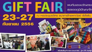 งาน GIFT FAIR