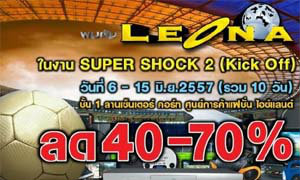 งาน Super Shock 2 (KICK OFF)