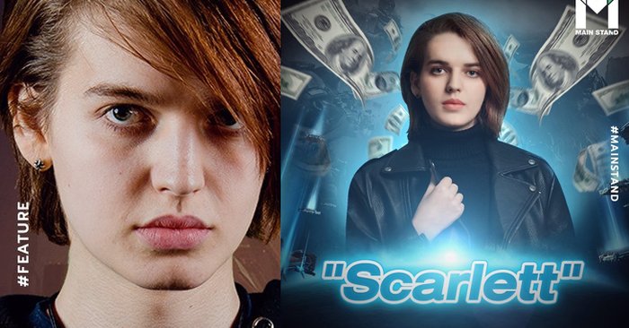 "Scarlett" : นักกีฬาอีสปอร์ตหญิง(ข้ามเพศ)ที่ทำเงินได้มากที่สุดในโลก